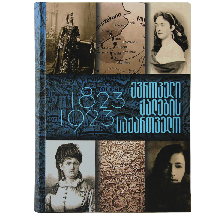 "ევროპელი ქალები საქართველოში 1823-1923 წ. " - Extra.ge - 435860